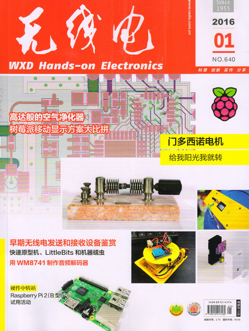 无线电（2016年1月号）