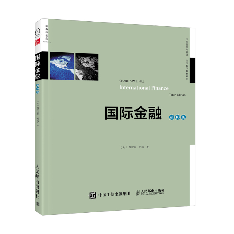 国际金融（第10版，双语教学版） 金融与投资 书籍