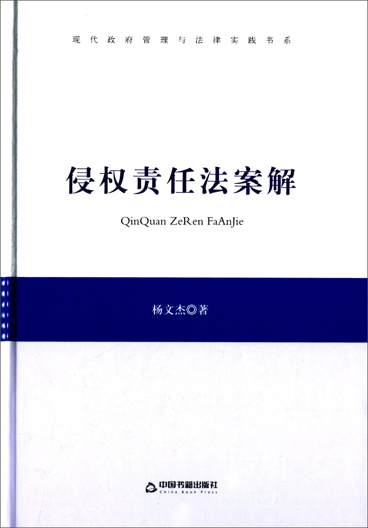 侵权责任法案解
