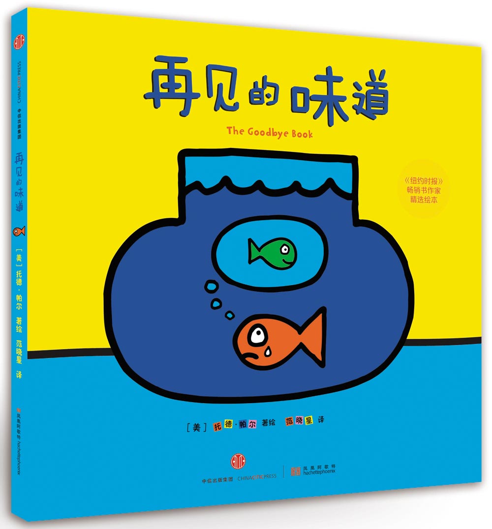 再见的味道