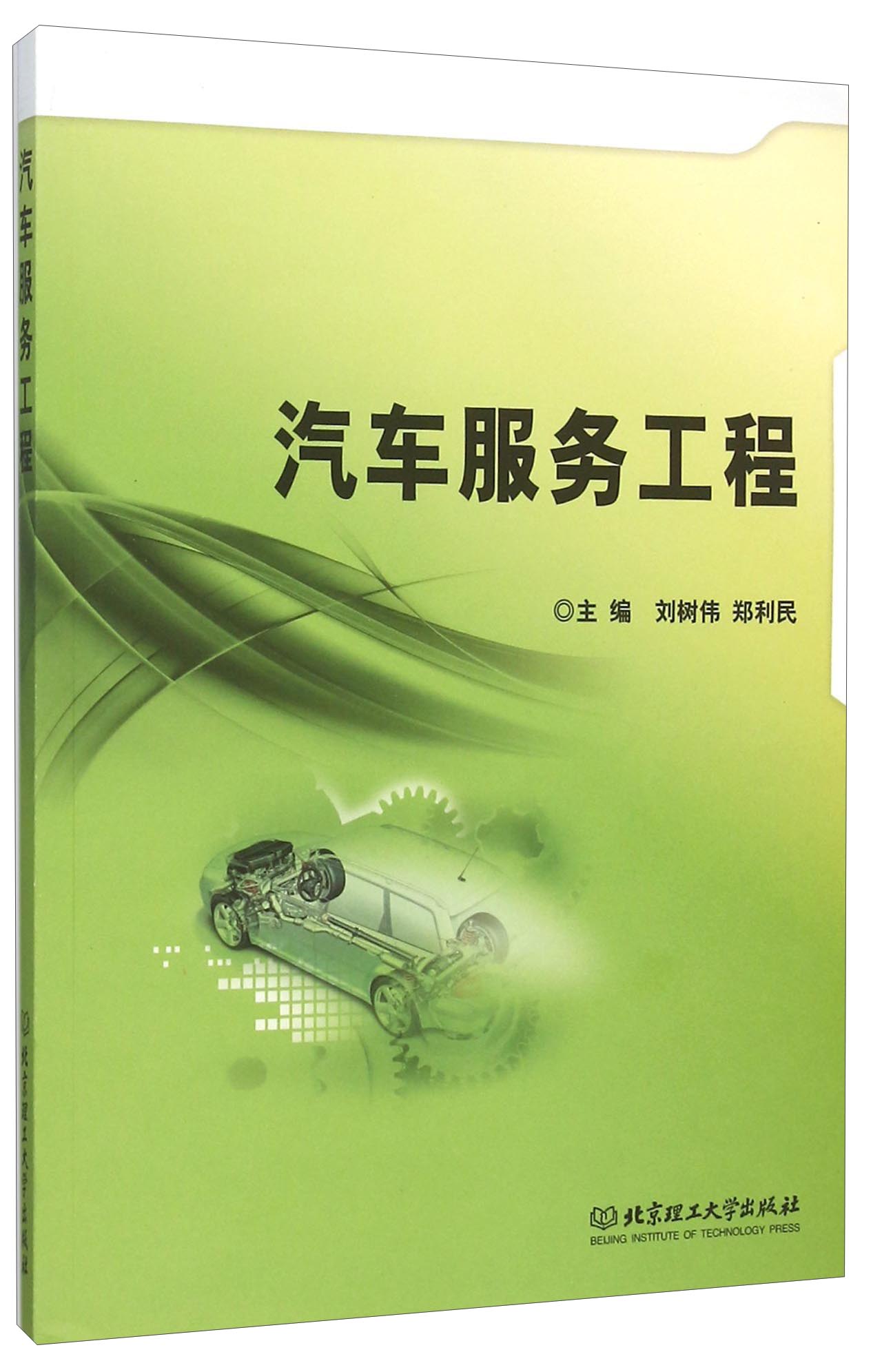 汽车服务工程