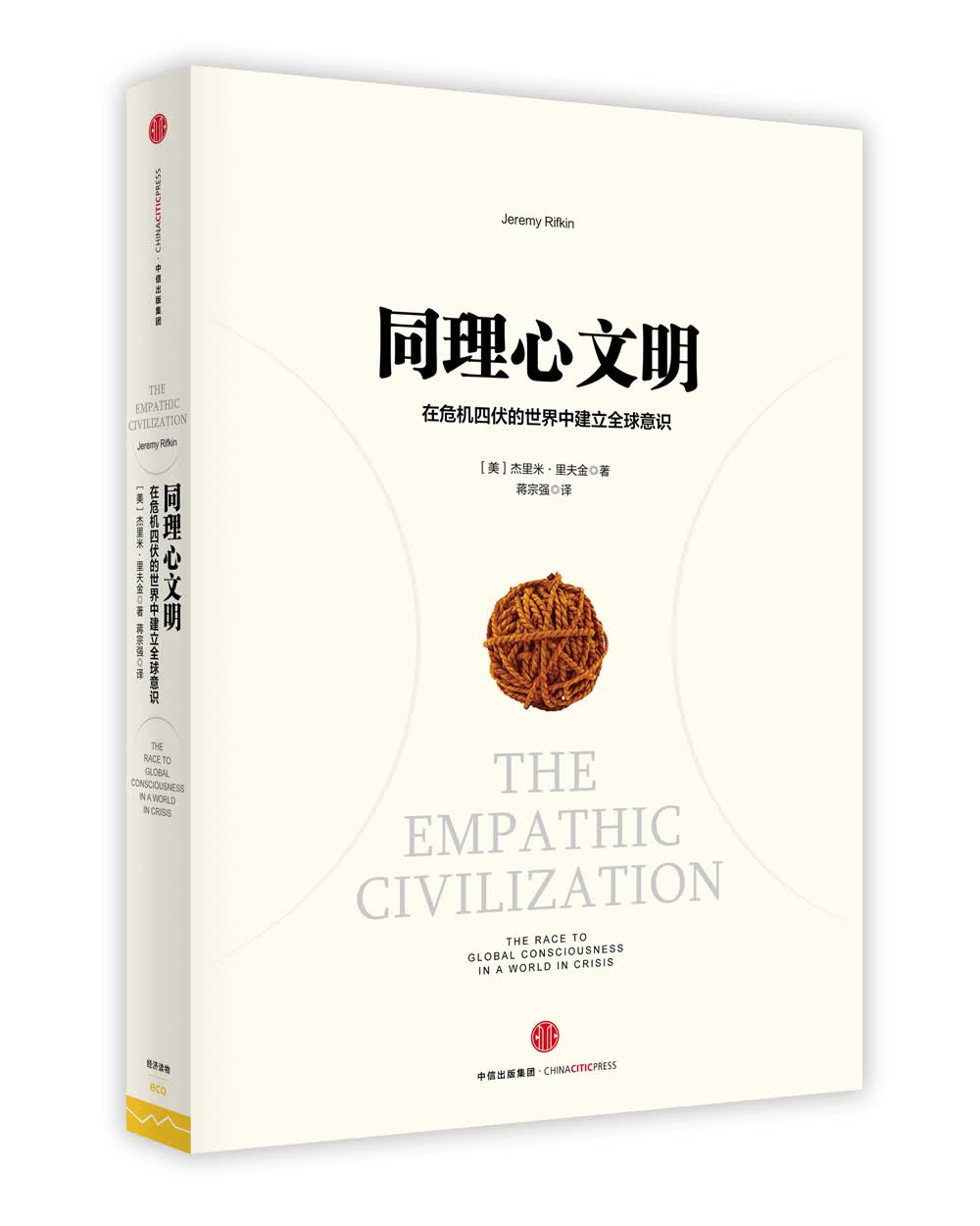 同理心文明