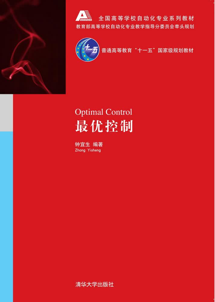最优控制
