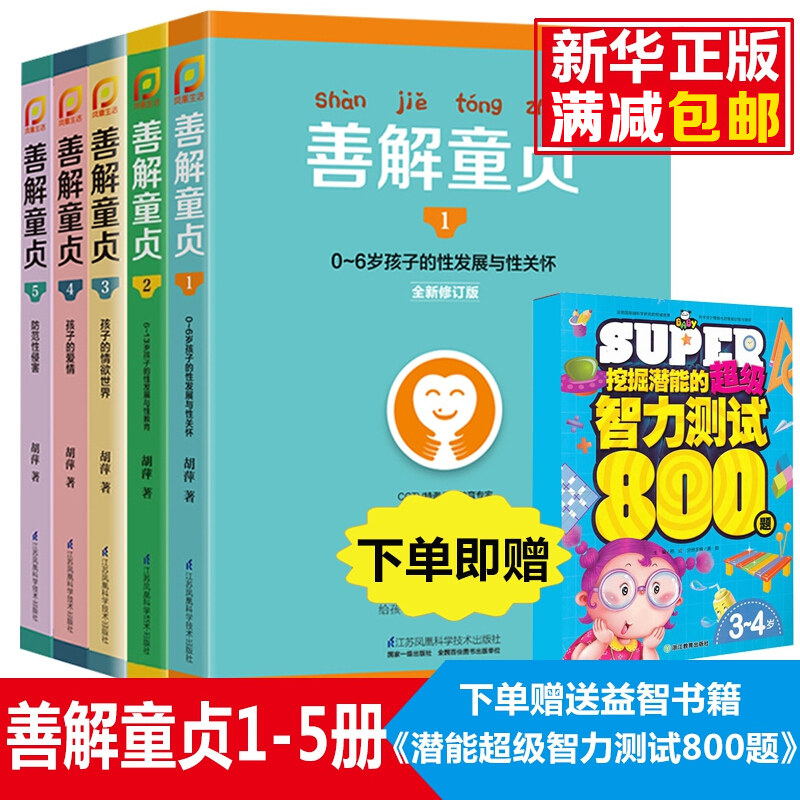 善解童贞1-5(5册)
