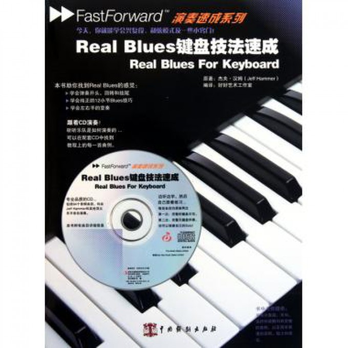 Real Blues键盘技法速成(附光盘)/演奏速成系列