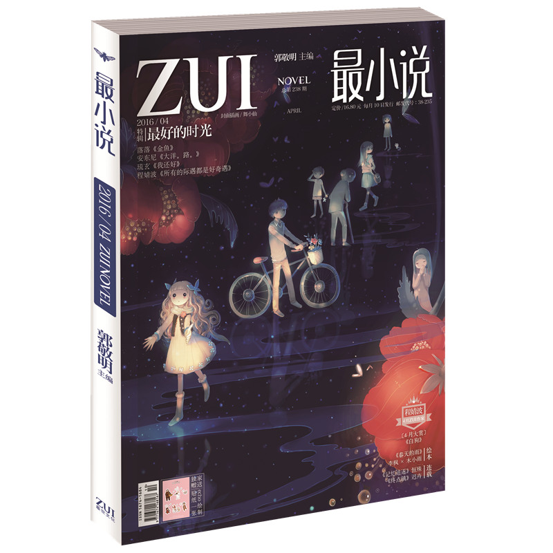 最小说（2016年4月总第238期）