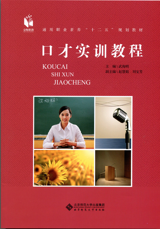 口才实训教程