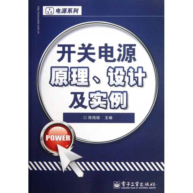 开关电源原理设计及实例/电源系列