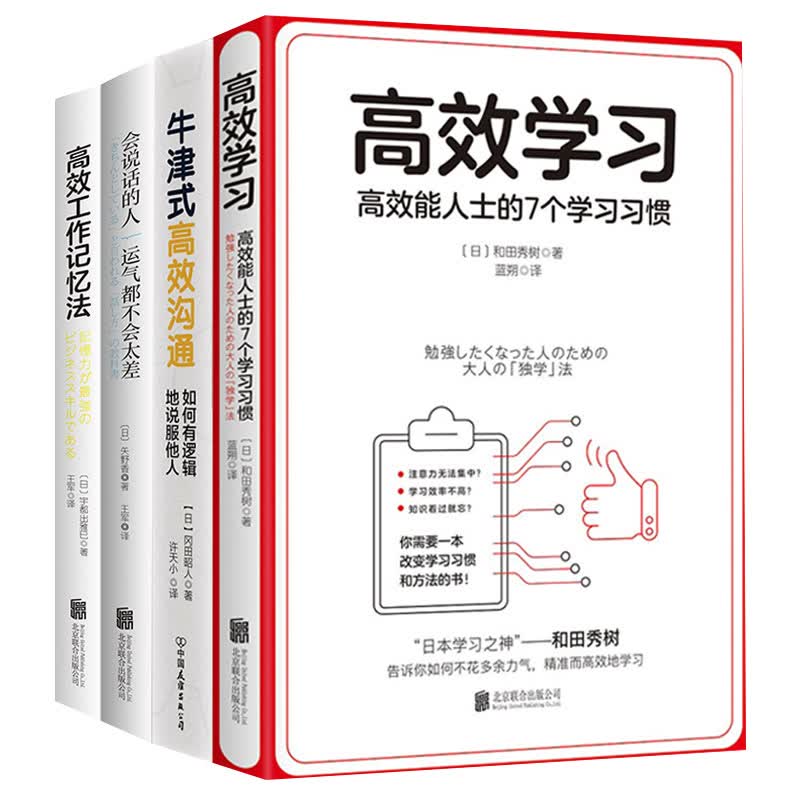高情商成长：自我提升四部曲（套装共4册）