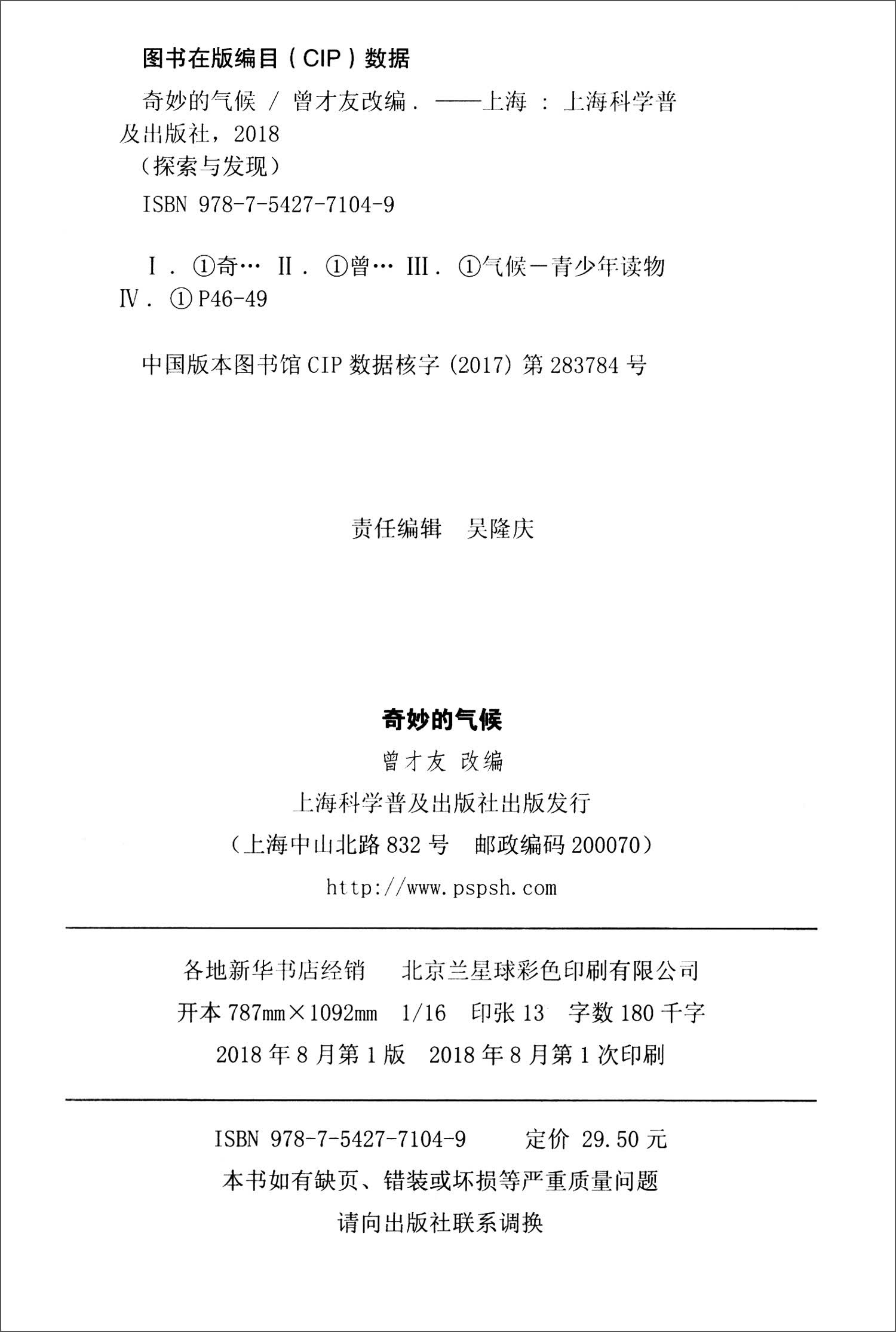 奇妙的气候