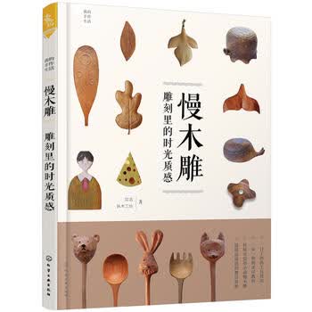 我的手作生活--慢木雕:雕刻里的时光质感 湖北