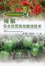 辣椒安全优质高效栽培技术