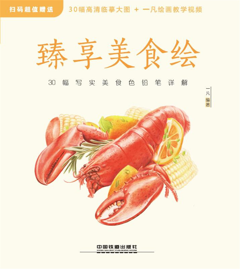 臻享美食绘
