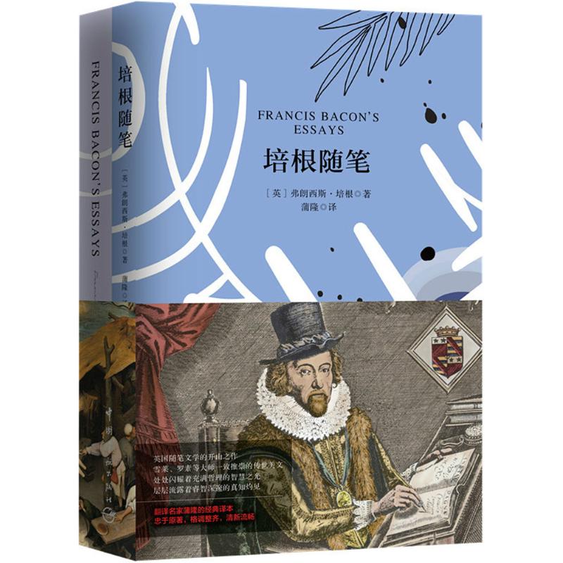 培根随笔