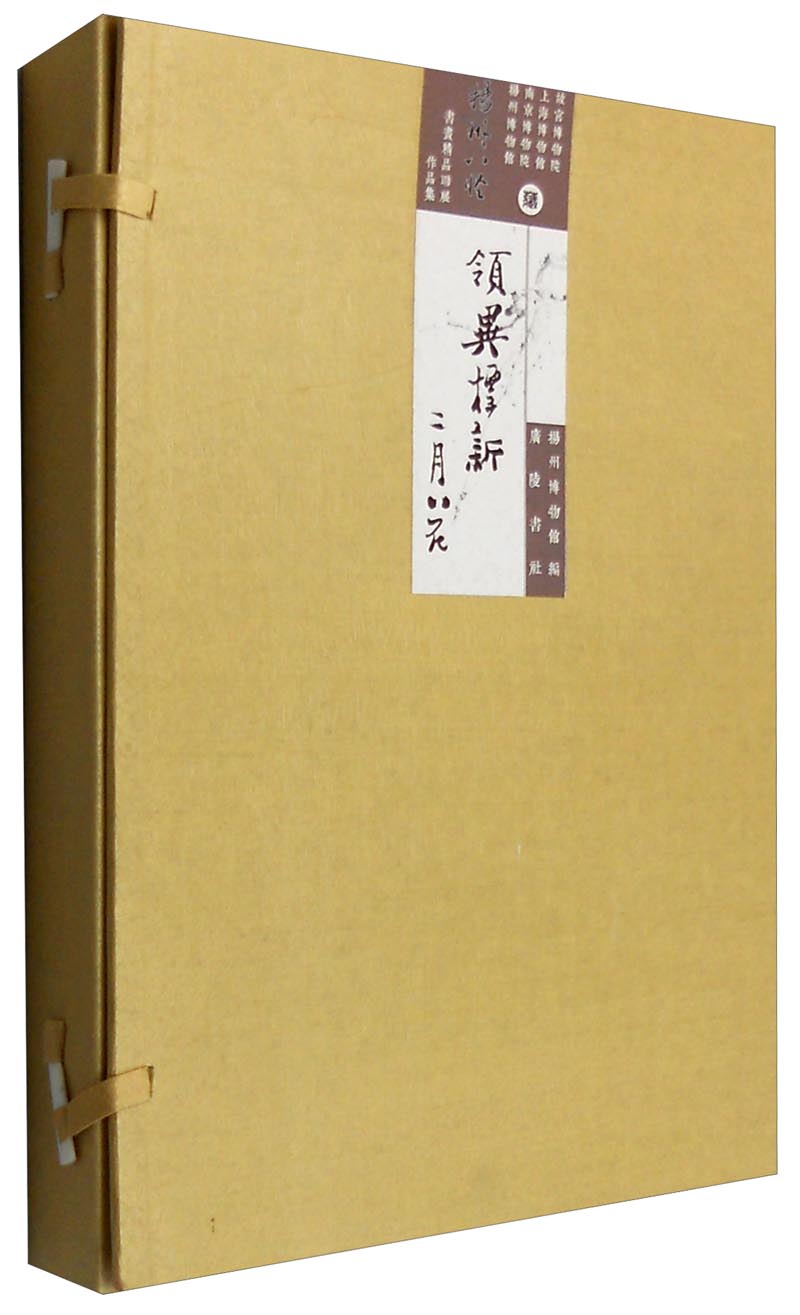 故宫博物院上海博物馆南京博物院扬州博物馆藏扬州八怪书画精品联展作品集：领异标新二月花（套装上下册）