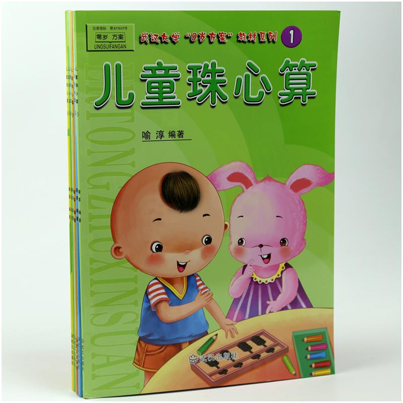 儿童珠心算1-6册配套同步达标测验喻淳主编幼儿园数学培训教材幼儿口算心算速算幼儿园珠心算教材配练习