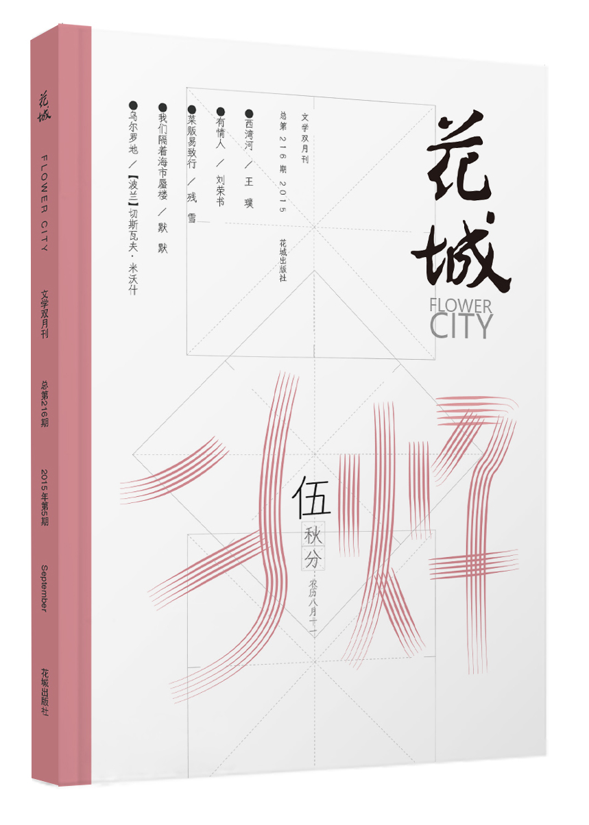 花城（2015第5期）