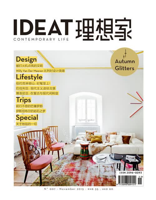 理想家（2015年11月号）