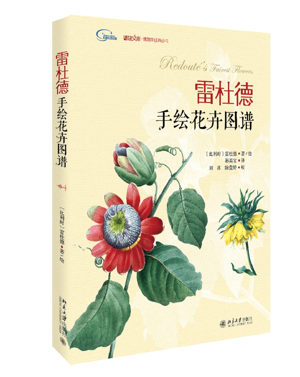 雷杜德手绘花卉图谱《现货速发》
