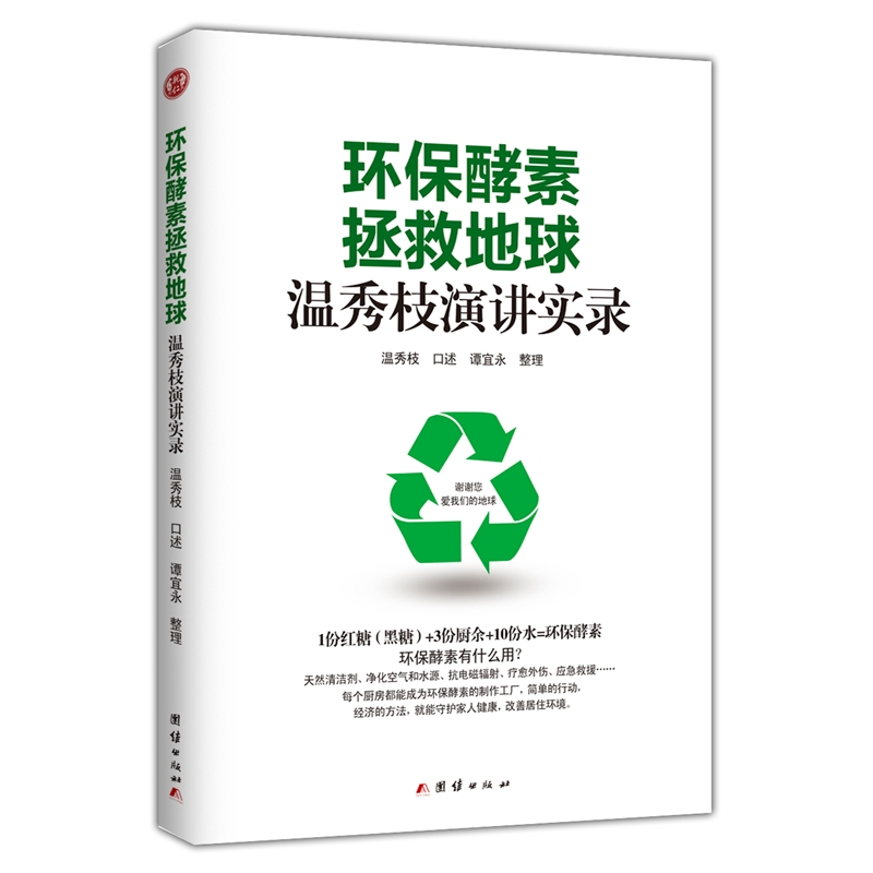 环保酵素拯救地球：温秀枝演讲实  28