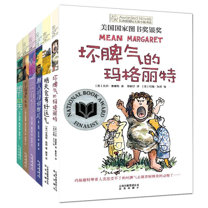 长青藤国际大奖小说：世界儿童文学经典获奖作品选（套装共6册）