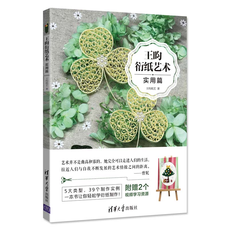 王昀衍纸艺术——实用篇