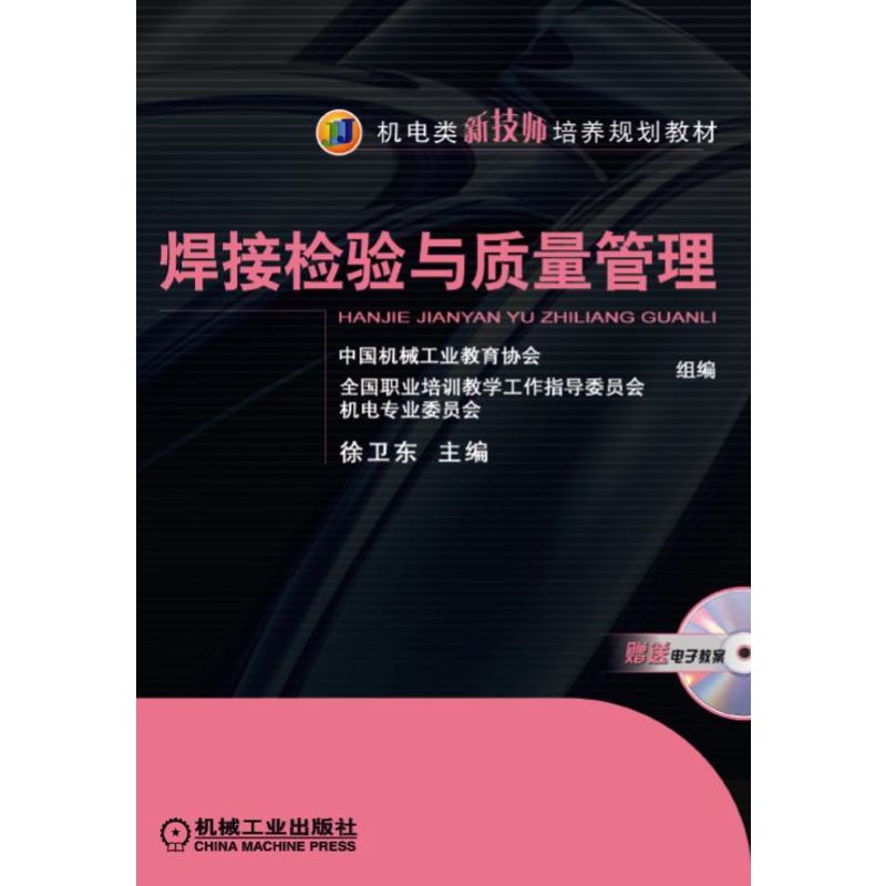 焊接检验与质量管理