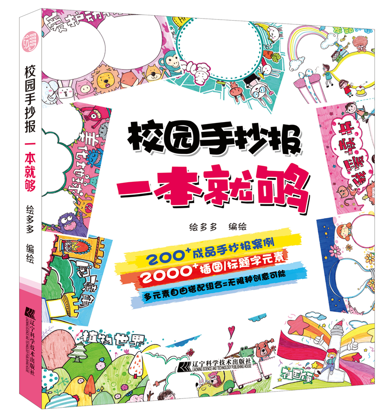 校园手抄报一本就够