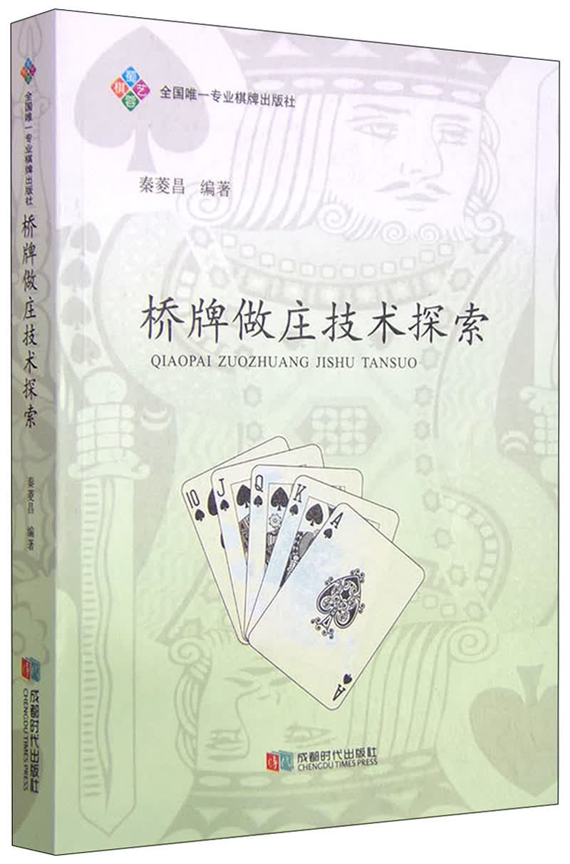 桥牌做庄技术探索