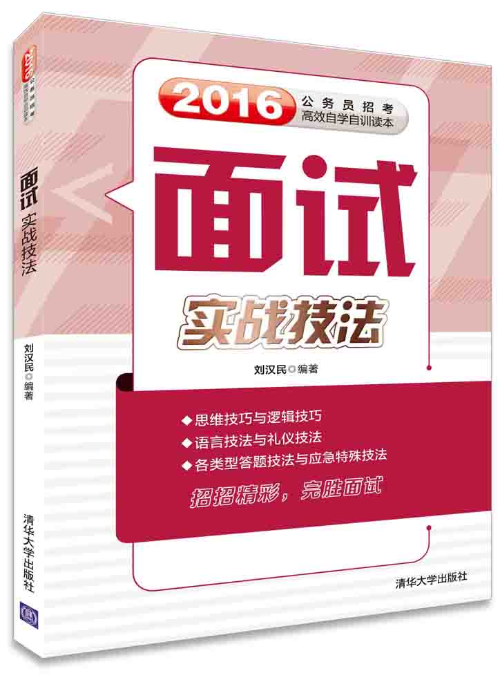 面试实战技法