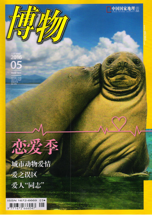 博物（2016年5月号）