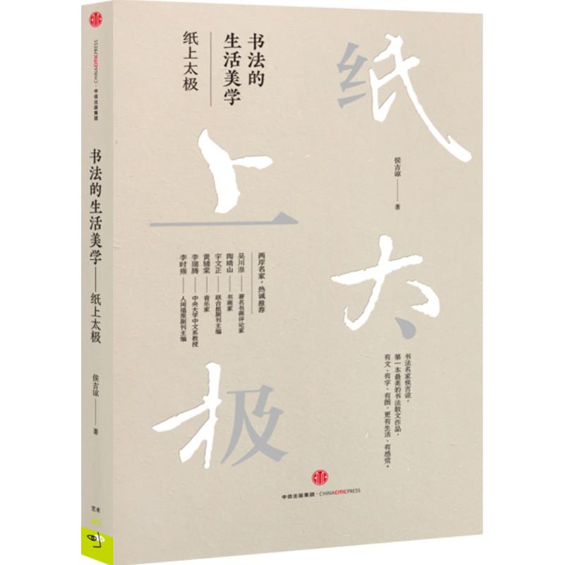 书法的生活美学