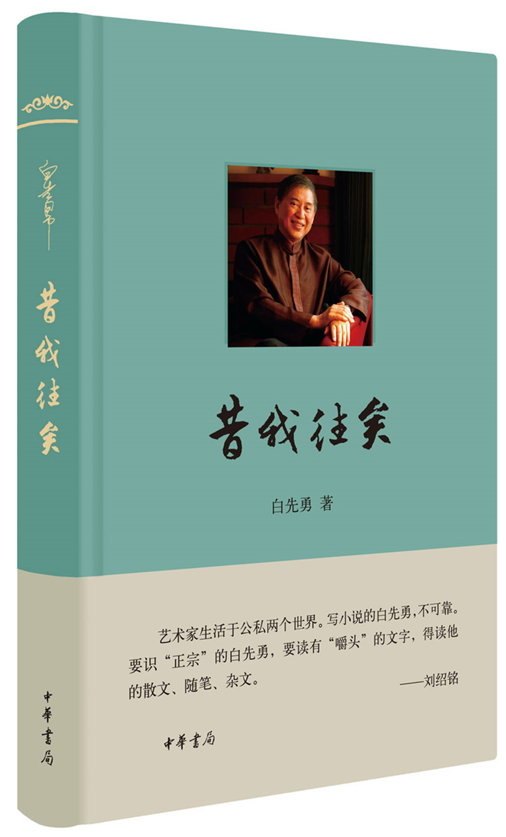 昔我往矣