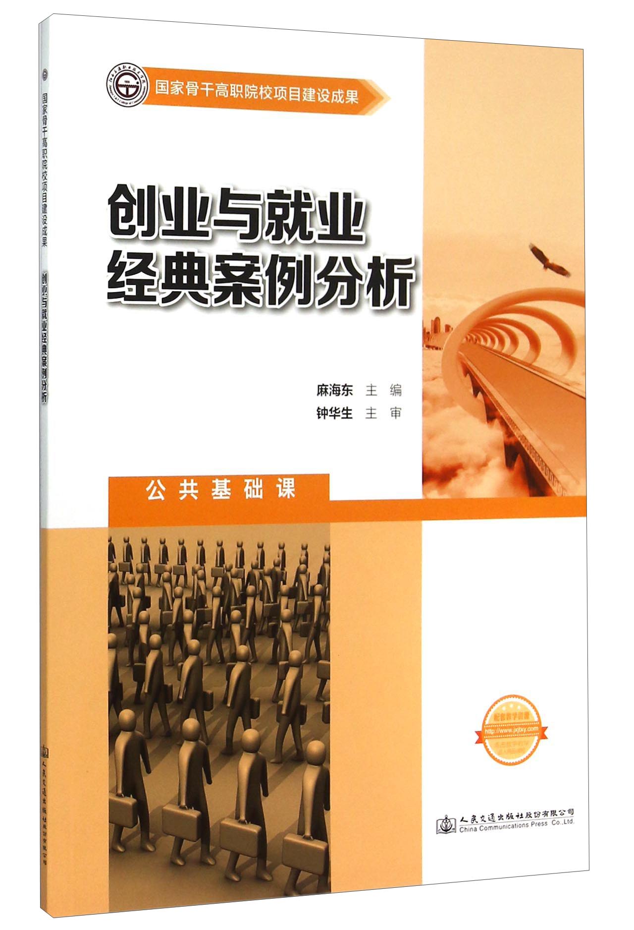 创业与就业经典案例分析
