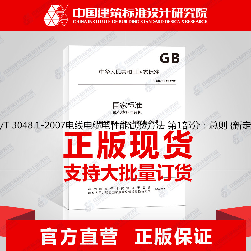 GB/T 3048.1-2007 电线电缆电性能试验方法 第1部分：总则