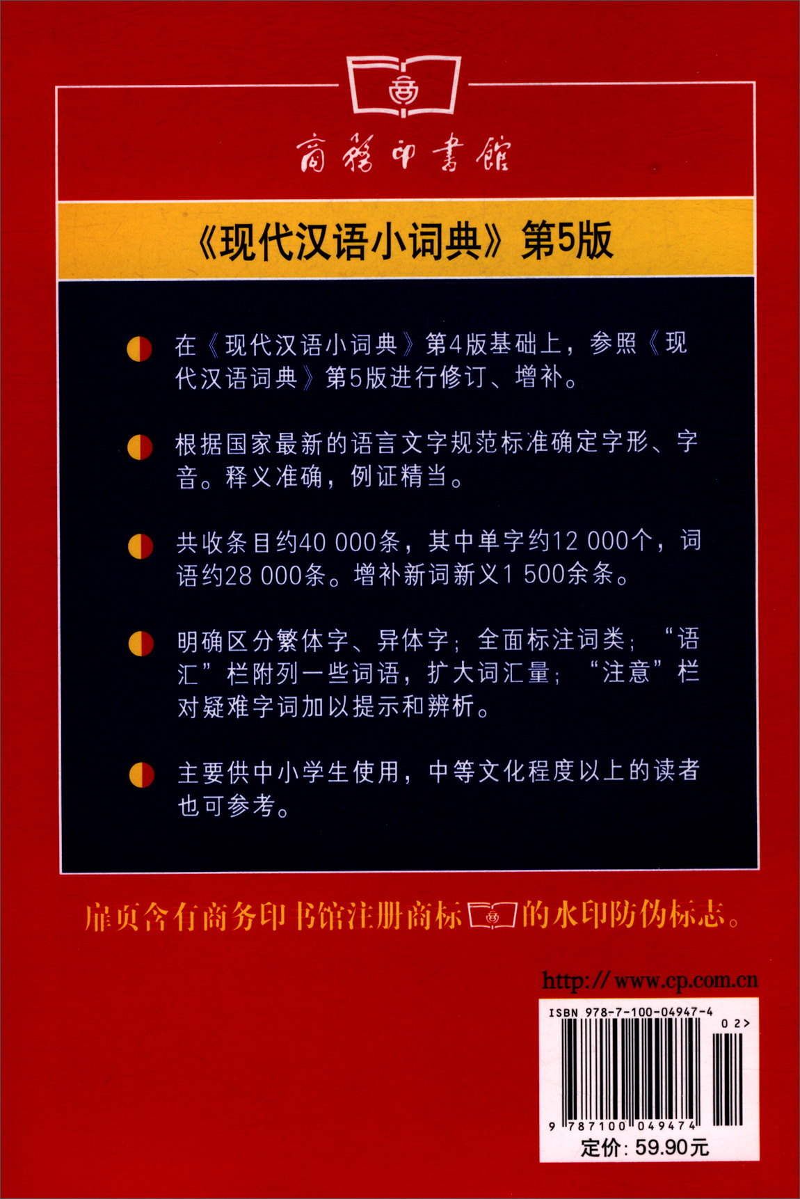 现代汉语小词典（第5版）可搭新华字典牛津高阶英汉双解词典古汉语常用字字典古代汉语词典