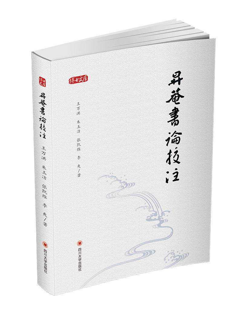 升庵书论校注
