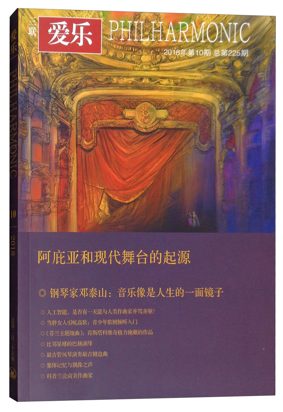 爱乐（2018年第10期）