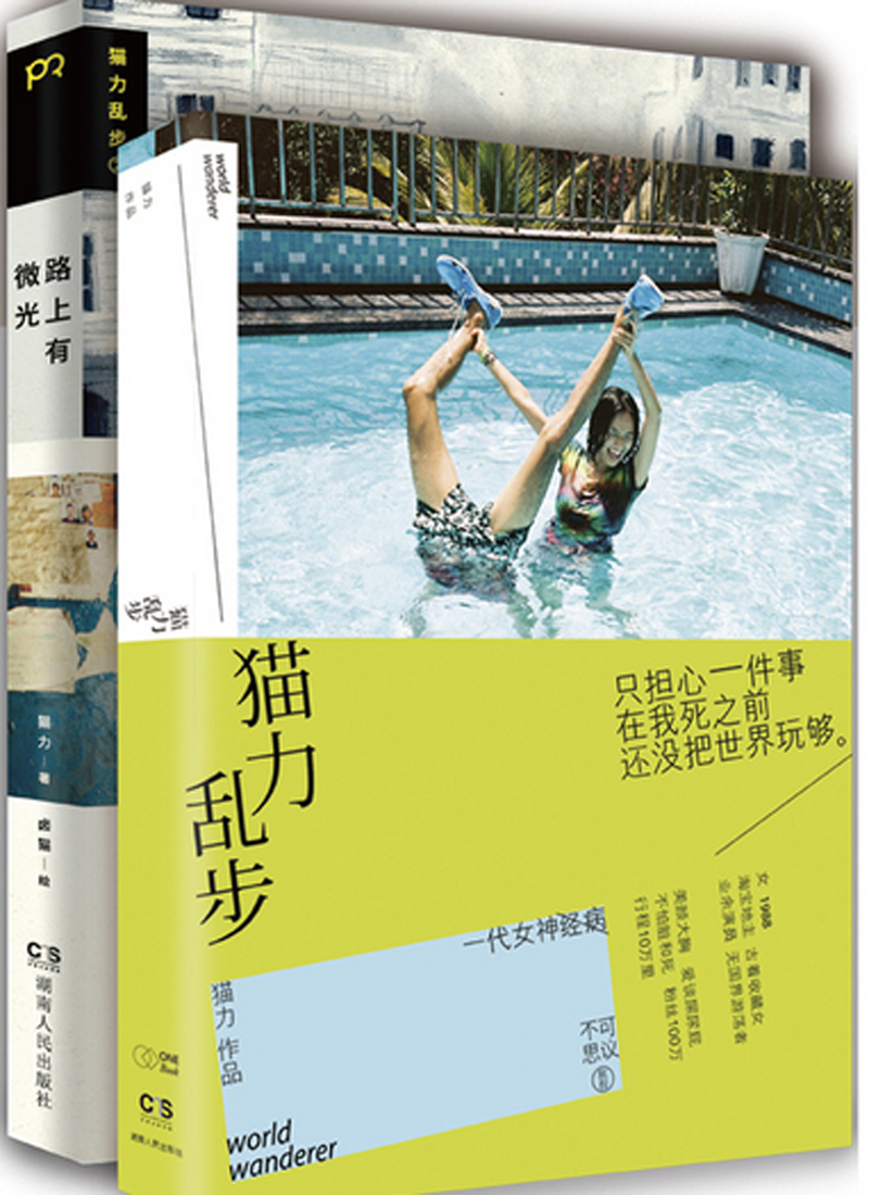 猫力乱步1+2套装（猫力乱步+路上有微光 套装共2册）