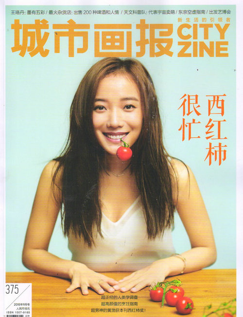 城市画报（2015年9月号）