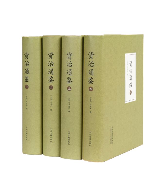 【正品速发】资治通鉴 （全四册）9787534853326