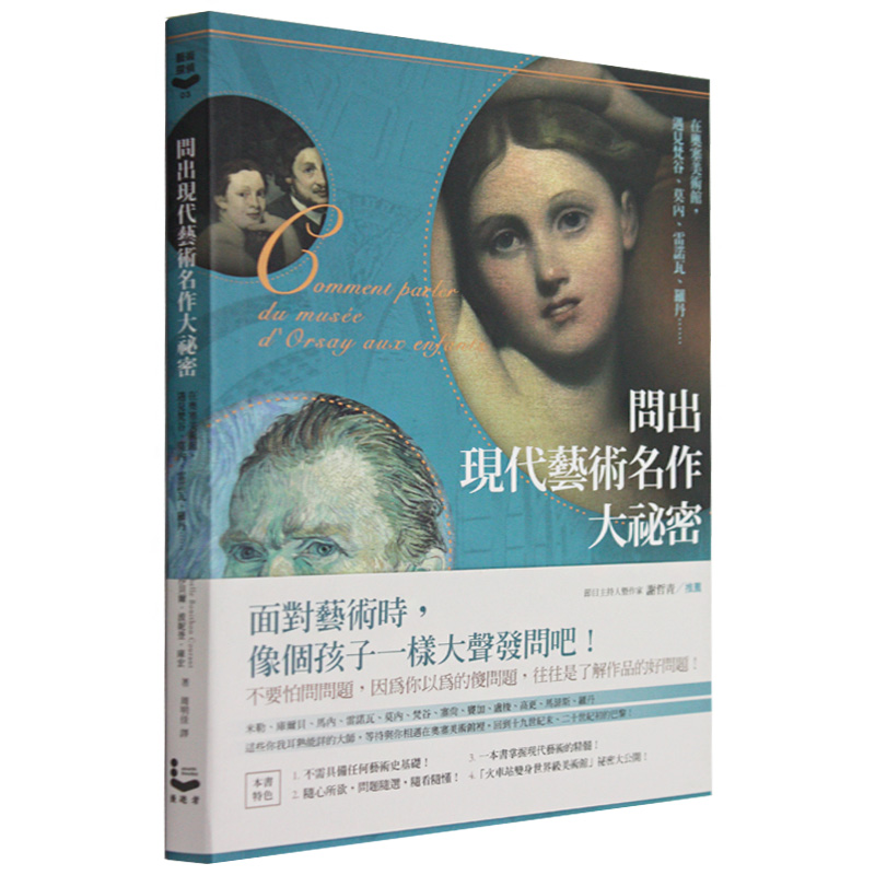 問出現代藝術名作大祕密 艺术作品善本图书