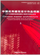 中国建筑设计作品档案