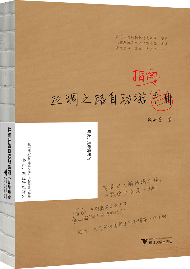 丝绸之路自助游指南