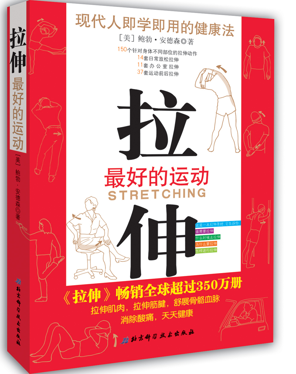 拉伸