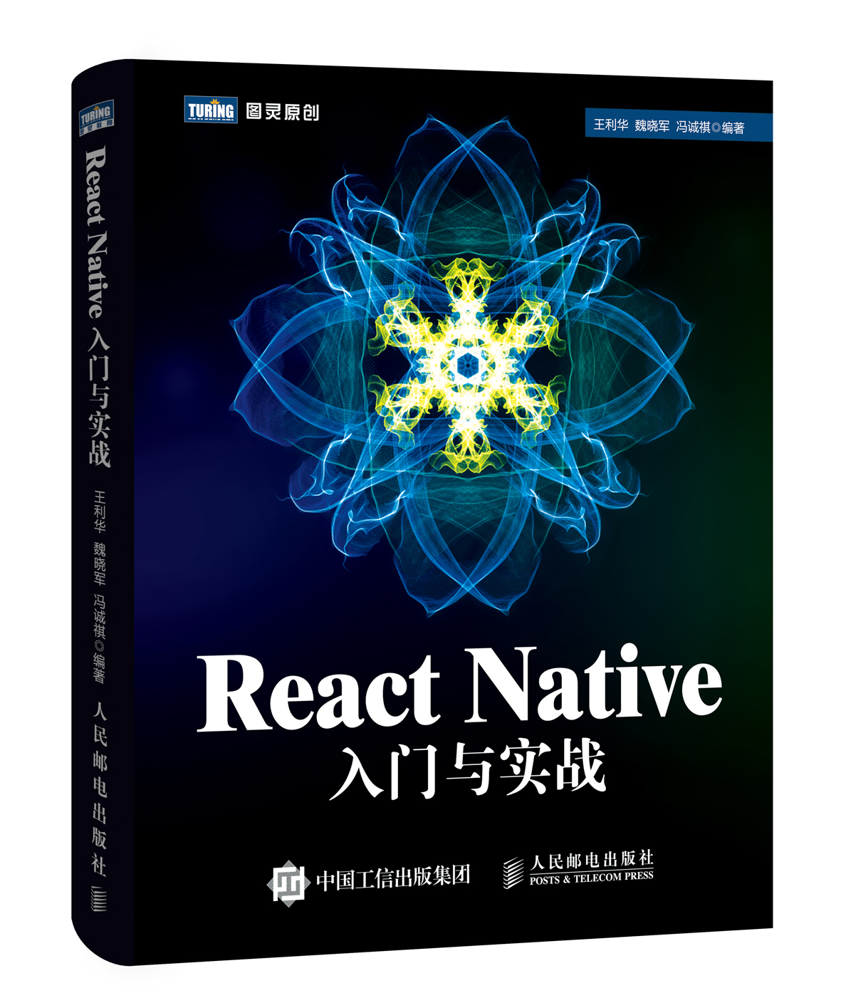 React Native入门与实战(图灵出品)
