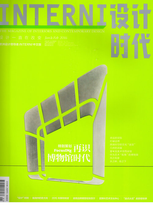 INTERNI设计时代（2016年1-2月合刊）
