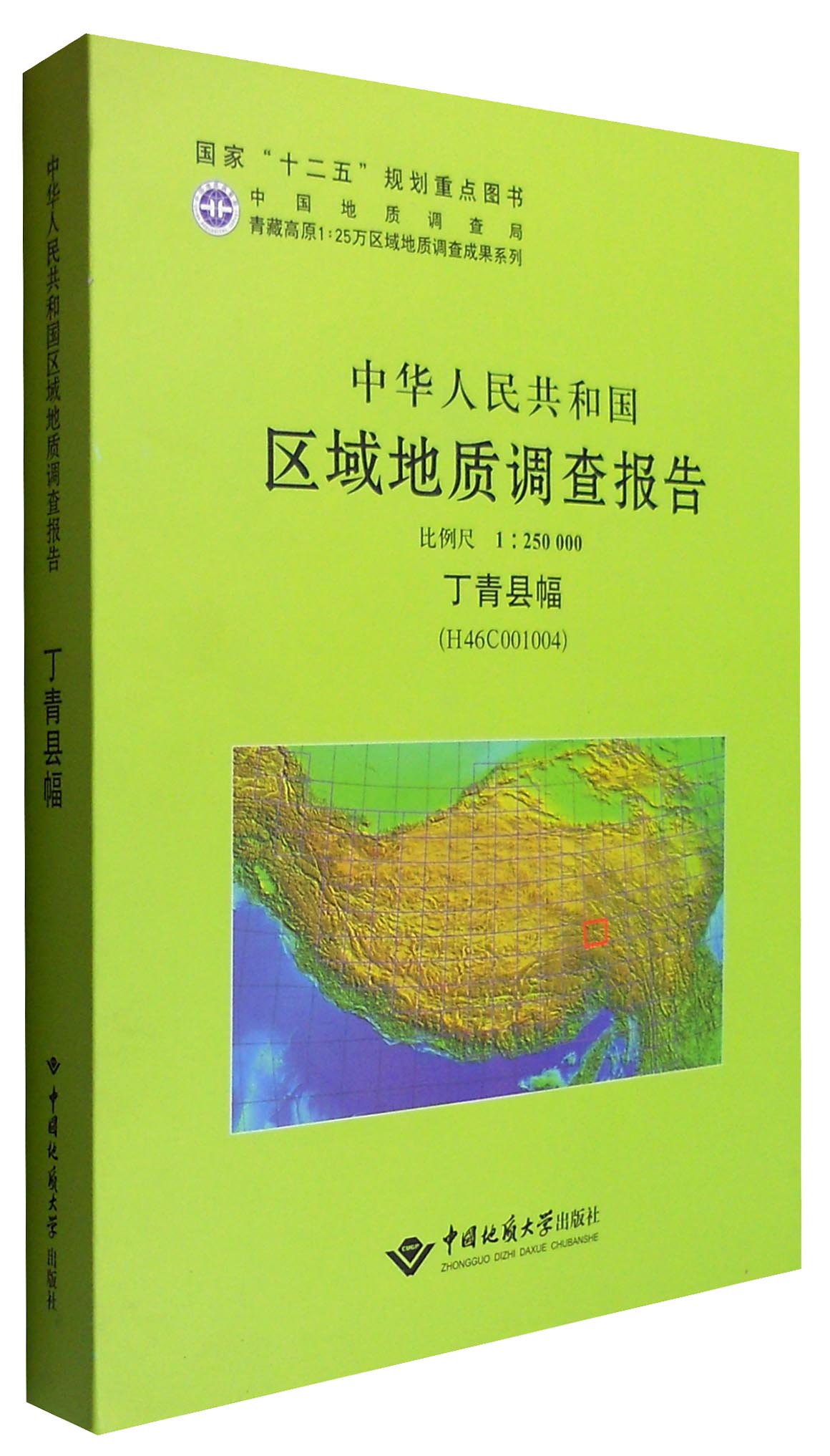 中华人民共和国区域地质调查报告：丁青县幅（H46C001004）：比例尺1：250000