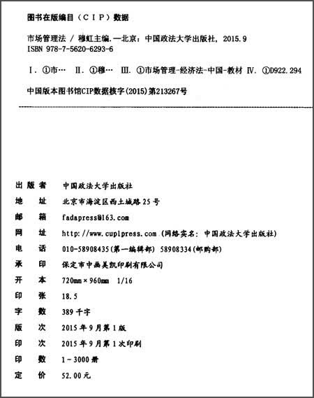 市场管理法9787562062936