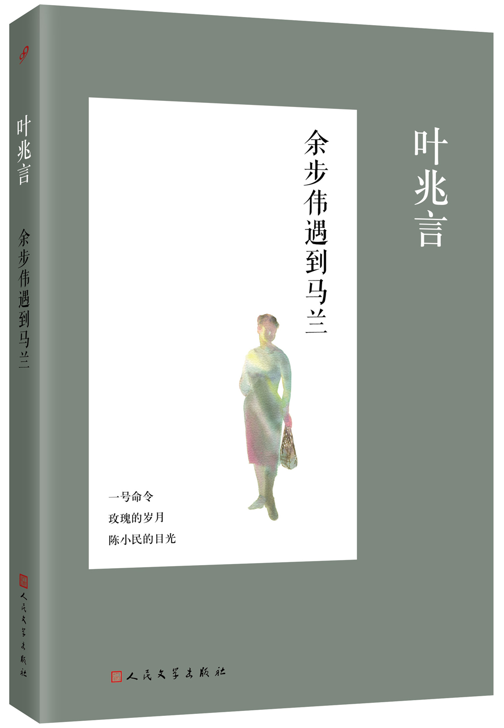 余步伟遇到马兰
